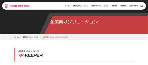 倉庫管理システム（wms）おすすめ5選！口コミや評判をもとに徹底比較