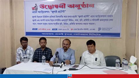 জুলাই বিপ্লবের ডকুমেন্ট সংরক্ষণে এলো বিশেষ অ্যাপ