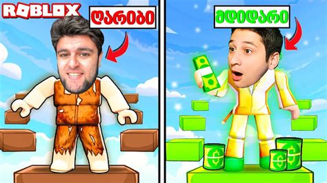 ღარიბი Vs მდიდარი პარკური Roblox ში Youtube