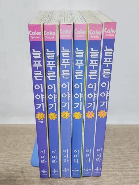 중고샵 늘푸른 이야기 1 6 완결 시공사 중상급 예스24