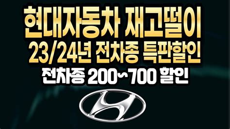 현대자동차 1월 특판할인 빠른출고 즉시출고싼타페 싼타페하이브리드 투싼 소나타 소나타하이브리드 그랜저 그랜저하이브리드 아반떼 아반떼하이브리드 팰리세이드 스타리아 포터