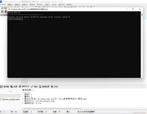 Dev C安装使用教程devc腾迅软件中心 Csdn博客