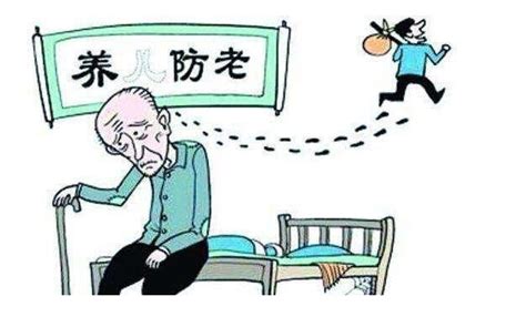 养儿能防老吗？从50后现状看养儿防老积谷防饥 知乎