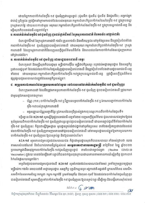 ក្រសួងសុខាភិបាល បញ្ជាក់ពីការចាក់វ៉ាក់សាំងកូវីដ ១៩ ដូសទី៤ ដល់កុមារអាយុ ៣ឆ្នាំ ដល់ក្រោម ៥ឆ្នាំ