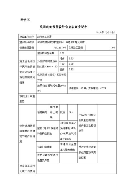 民用建筑节能设计审查备案登记表2015 01 16 3 doc 施工文档 土木在线