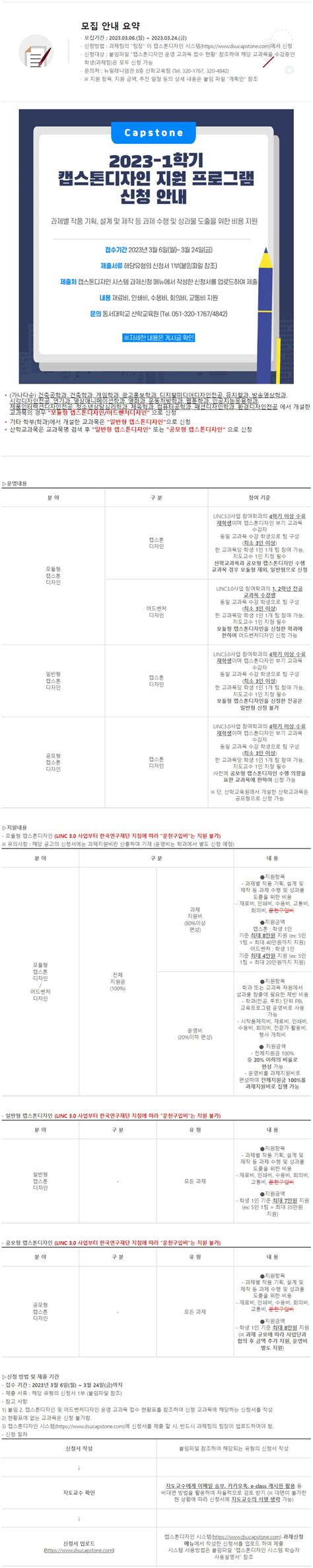 동서대학교 캡스톤디자인