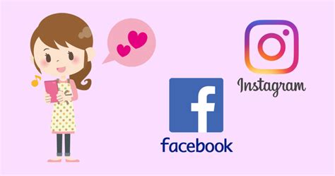 【instagramインスタグラム とfacebookフェイスブックを連携する方法 】メリット・デメリットも解説！ Web