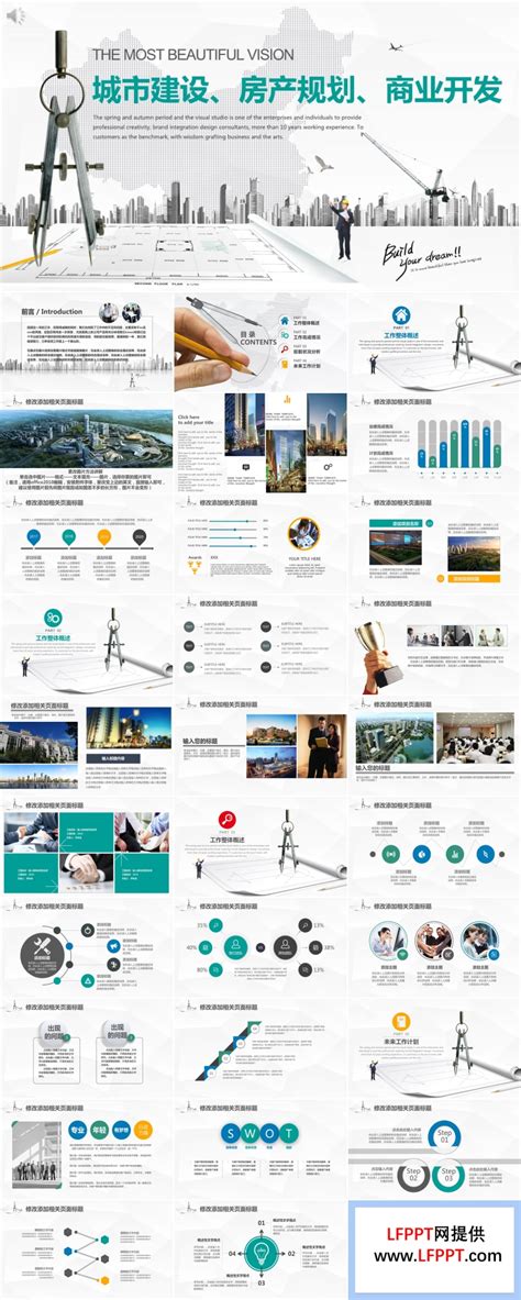 城市建设ppt下载 Lfppt