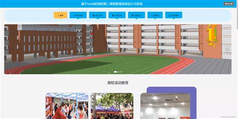 Django基于node的高校第二课堂管理系统设计与实现程序开题报告 Csdn博客