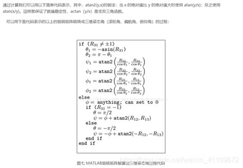 Matlab解决pnp问题，实现后方交会pnp在图形矩阵转换matlab Csdn博客