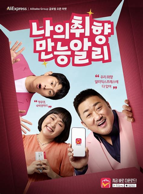 알리익스프레스 마동석·이수지·기안84와 함께한 신규 광고 공개 Save Internet 뉴데일리 알리익스프레스 마동석·이수지·기안84와 함께한 신규 광고 공개 Save Internet 뉴데일리