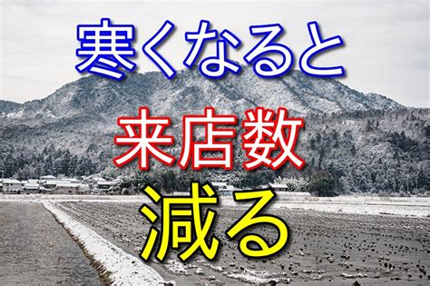 【コンビニバイト】寒くなるとお客さんの数が減って楽になる ヤマブログ