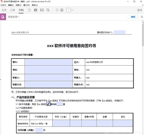 Java动态处理pdf合同模板并下载java 动态生成合同模板怎么写 Csdn博客