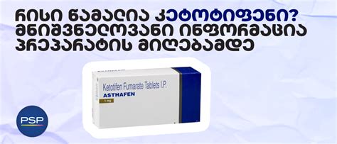 Psp Ge ონლაინ აფთიაქი