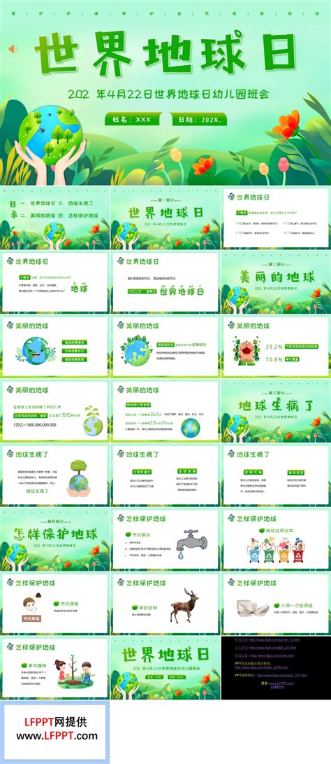 2024年4月22日幼儿园世界地球日主题班会ppt下载 Lfppt