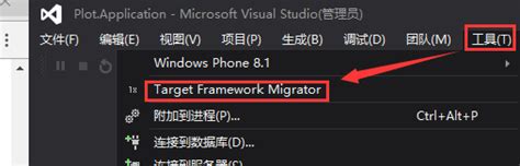 Vs 批量修改工程的net Framework版本target Framework Migrator Csdn博客