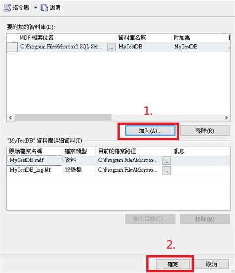 砂子專區 利用 MSSQL mdf 檔案 快速將 SQL Server DB 轉移