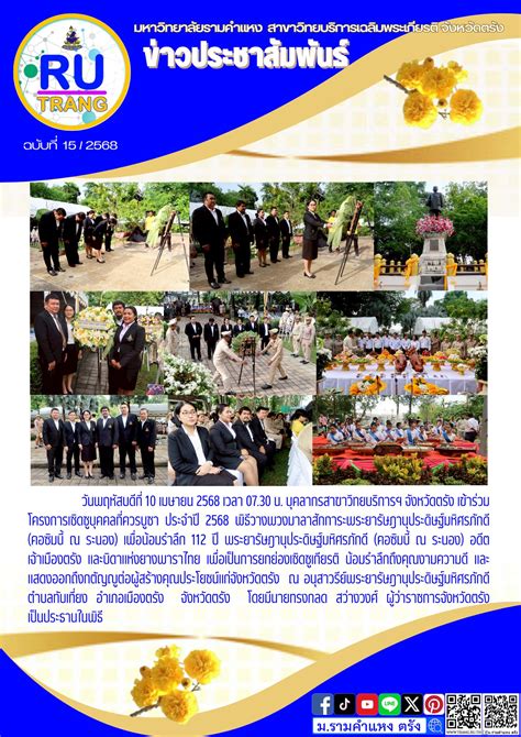ม รามคำแหง ตรัง วันพฤหัสบดีที่ 10 เมษายน 2568 เวลา 07 30 Facebook