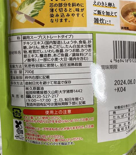 くばら はくさいのうま鍋 焼きあごだし醤油 700g×2個セット メルカリ