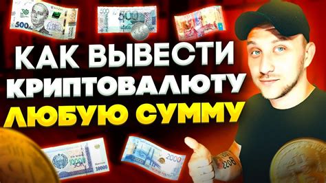 КАК ПРОСТО продать или купить криптовалюту хоть на 1 Youtube