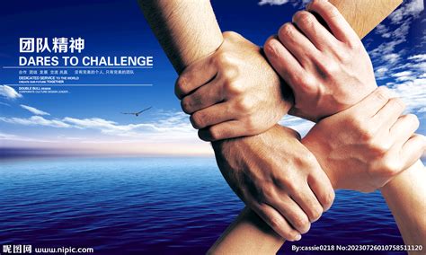 团队精神设计图 广告设计 广告设计 设计图库 昵图网