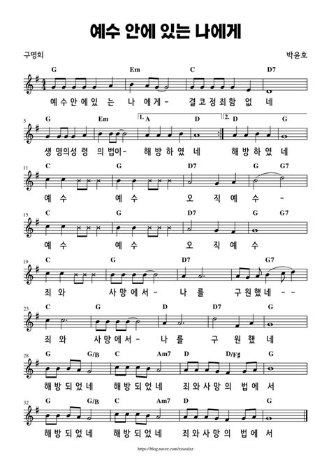 [악보] 새찬송가 546장 주님 약속하신 말씀 위에 서 Bb코드 A코드