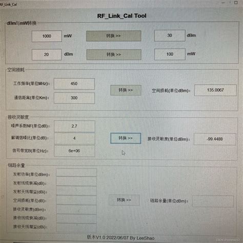 通信算法之七十一：灵敏度 空间损害 链路余量 dbm mw 转换 计算工具 csdn博客