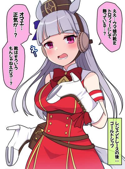 レジェンドレースの後ゴールドシップ KURO