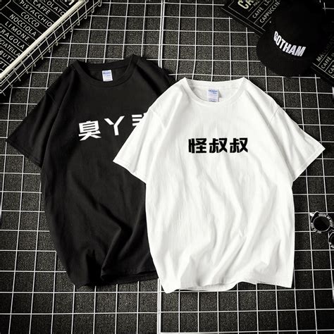 怪叔叔臭丫头文艺文字中文t恤短袖圆领夏季男女情侣装上衣宽大码虎窝淘