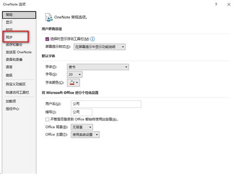Onenote怎么开启自动同步笔记本功能 纯净之家