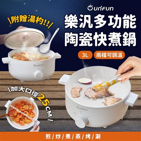 UNIFUN 多功能陶瓷快煮鍋 3 0L 納米陶瓷塗層 食品級不沾塗層 PChome 24h購物