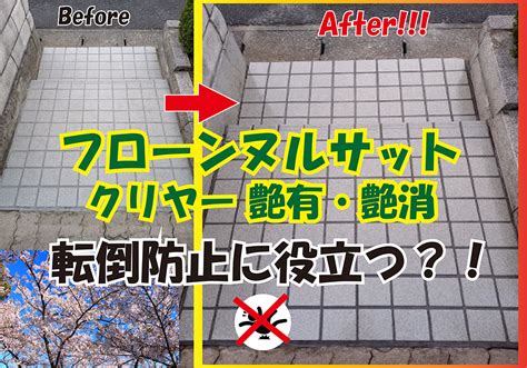 玄関タイルが滑って困る！こんなときにもヌルサット クリヤー！～防滑仕様施工方法～ 塗料ナレッジノート