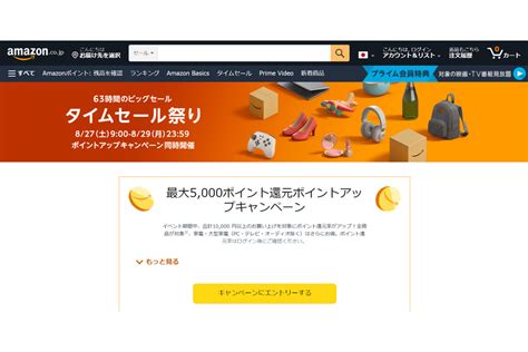 Amazon「タイムセール祭り」最大5000ポイントが還元されるキャンペーンも ミネラルウォーター アサヒスーパードライ缶 松屋 牛めしなど