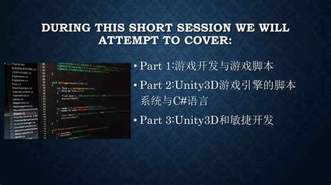 unity3d script system and agile dev ppt