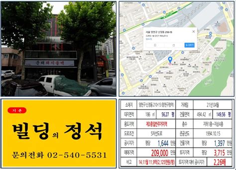 양천구 신정동 20억 꼬마빌딩 실거래가 조회 신정동 210 15 양천구청역 209억 원 평당 3715만 원