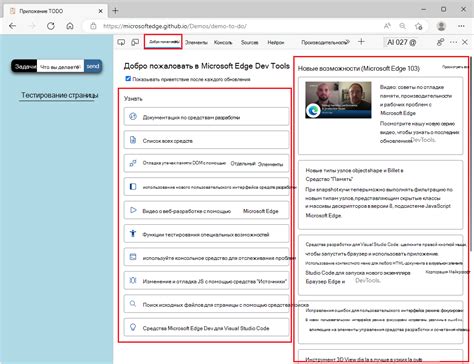 Средство приветствия Microsoft Edge Developer Documentation Microsoft Learn