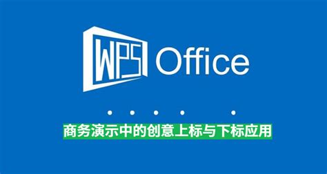 在 wps office 中实现访问官网：完整指南与使用技巧 wps官网