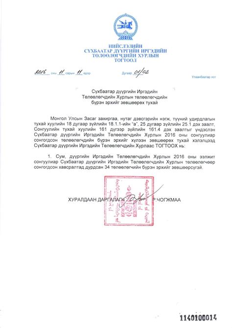 Сүхбаатар дүүргийн Иргэдийн Төлөөлөгчдийн Хурлын төлөөлөгчдийн бүрэн