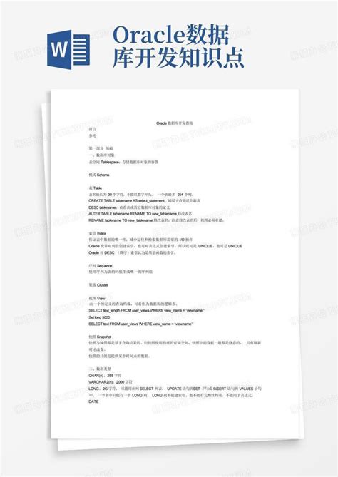 oracle数据库开发知识点word模板下载 编号lykejvwm 熊猫办公