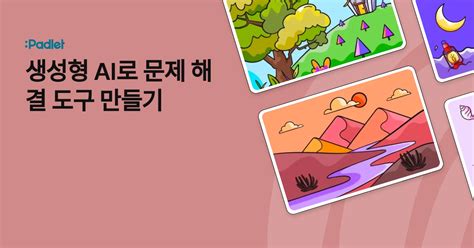 생성형 Ai로 문제 해결 도구 만들기