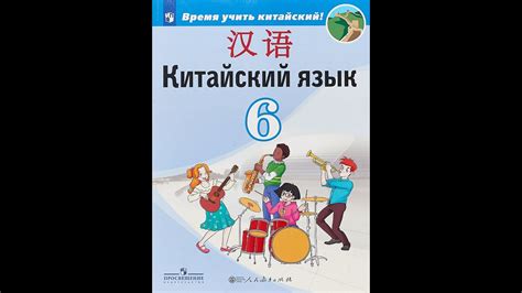 Китайский язык (Сизова) 6 класс Урок 1 Который час? - YouTube