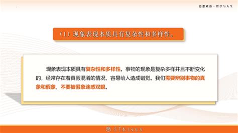 8 2 明辨是非，追求真理 课件 共33张ppt 21世纪教育网 二一教育