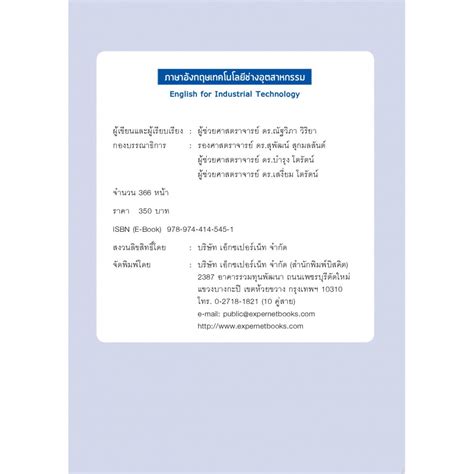 ภาษาอังกฤษเทคโนโลยีช่างอุตสาหกรรม