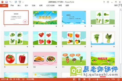 小班科学课件蔬菜香香教案PPT课件下载 屈老师课件网
