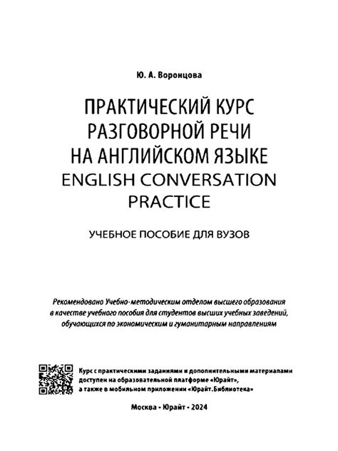 Воронцова Ю А English Conversation Practice 2024 Pdf