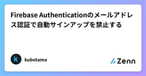Firebase Authenticationのメールアドレス認証で自動サインアップを禁止する
