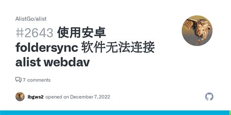 使用安卓foldersync 软件无法连接alist Webdav · Issue 2643 · Alistgoalist · Github