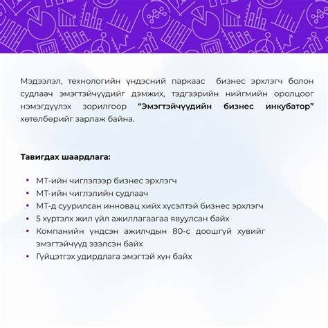 ЭМЭГТЭЙЧҮҮДИЙН БИЗНЕС ИНКУБАТОР ХӨТӨЛБӨРИЙН СОНГОН ШАЛГАРУУЛАЛТАД УРЬЖ БАЙНА 📅Элсэлтийн