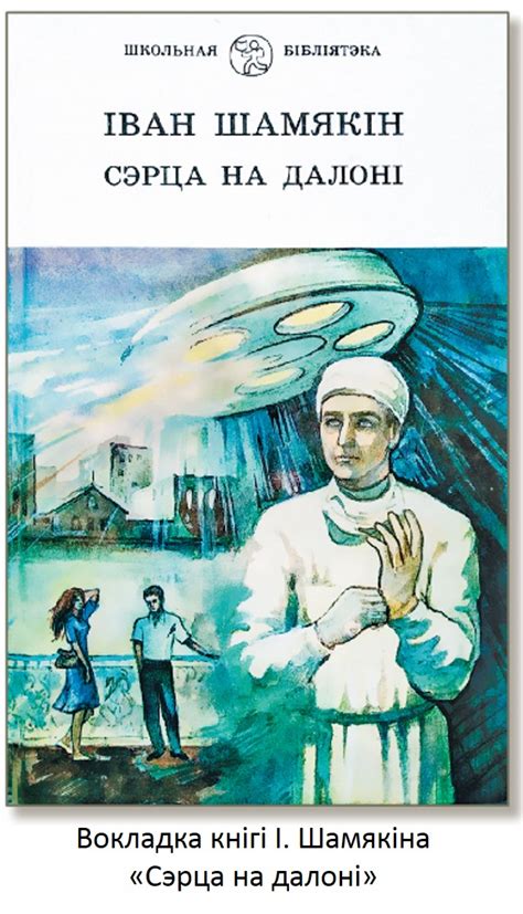 «Сэрца на далоні»: Сэрца на далоні