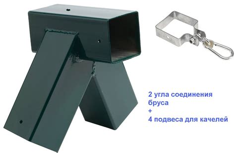 Набор для сборки качелей (2 угла соединения бруса + 4 подвеса для ...
